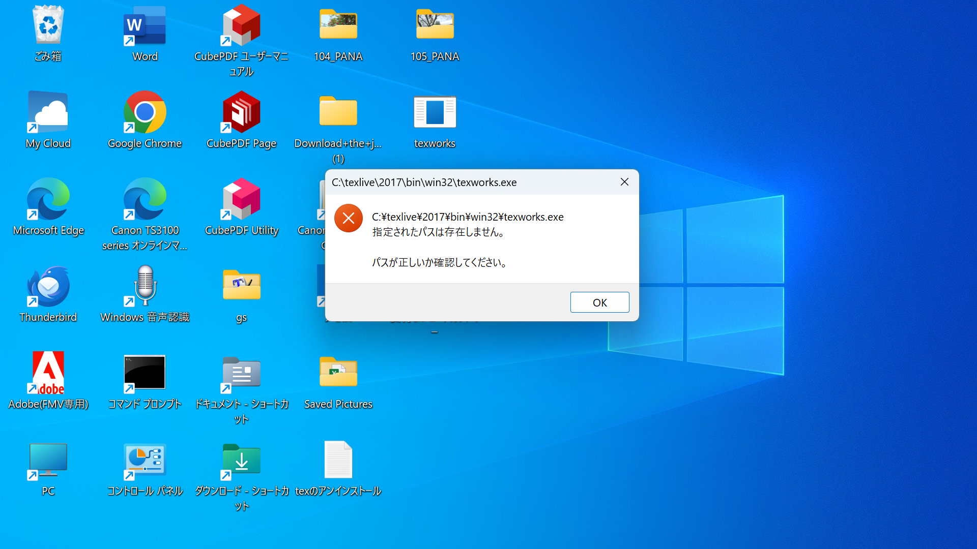 QA: TEXのアンインストール | TeX